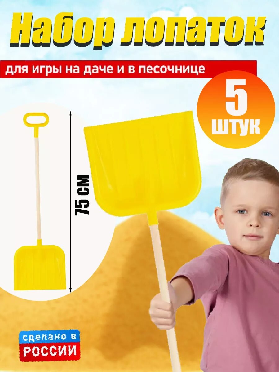 Набор 5 детских лопаток с деревянной ручкой желтая 85см для снега и песка