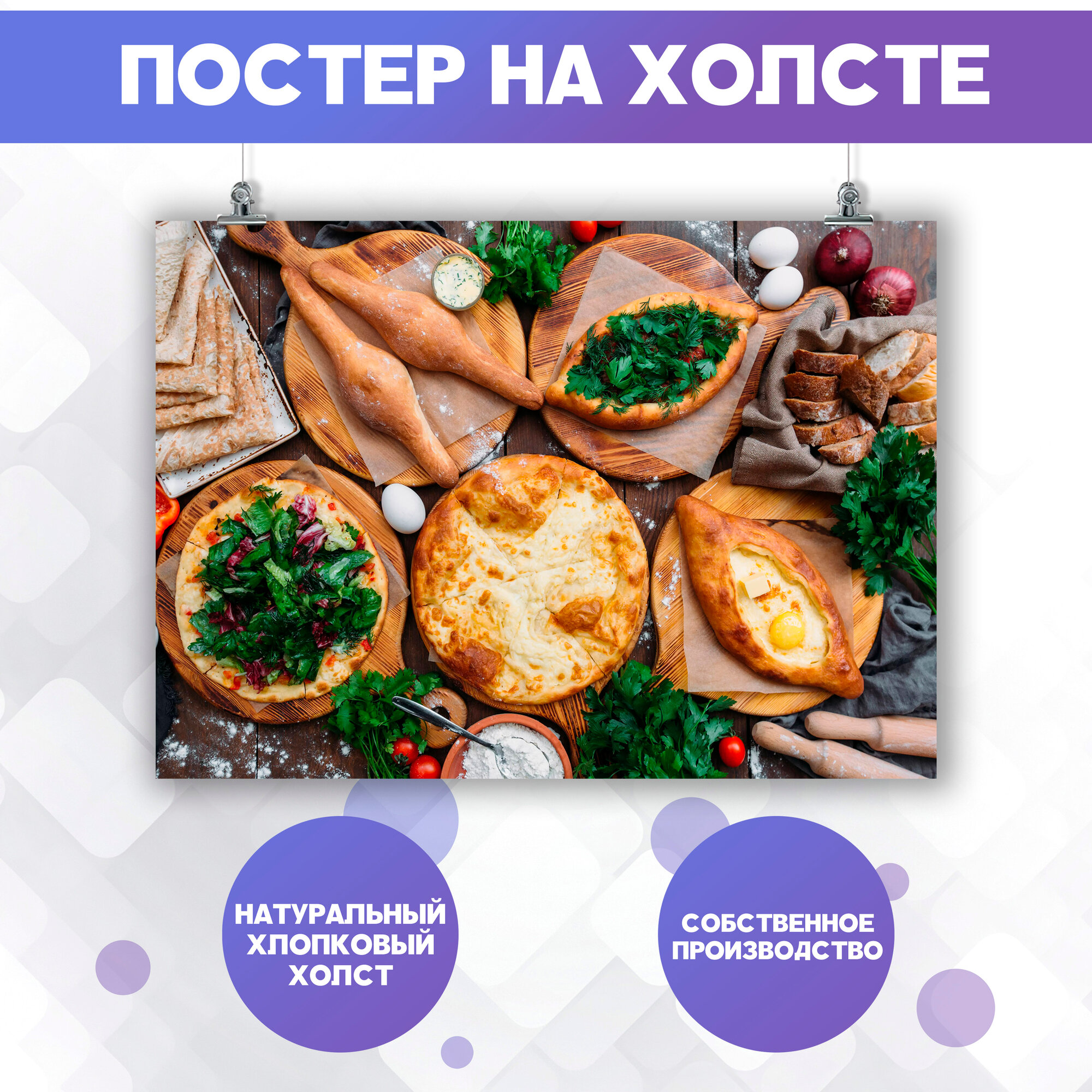 Постеры на стену Грузинская кухня, декор на стену (7) 60х80 см