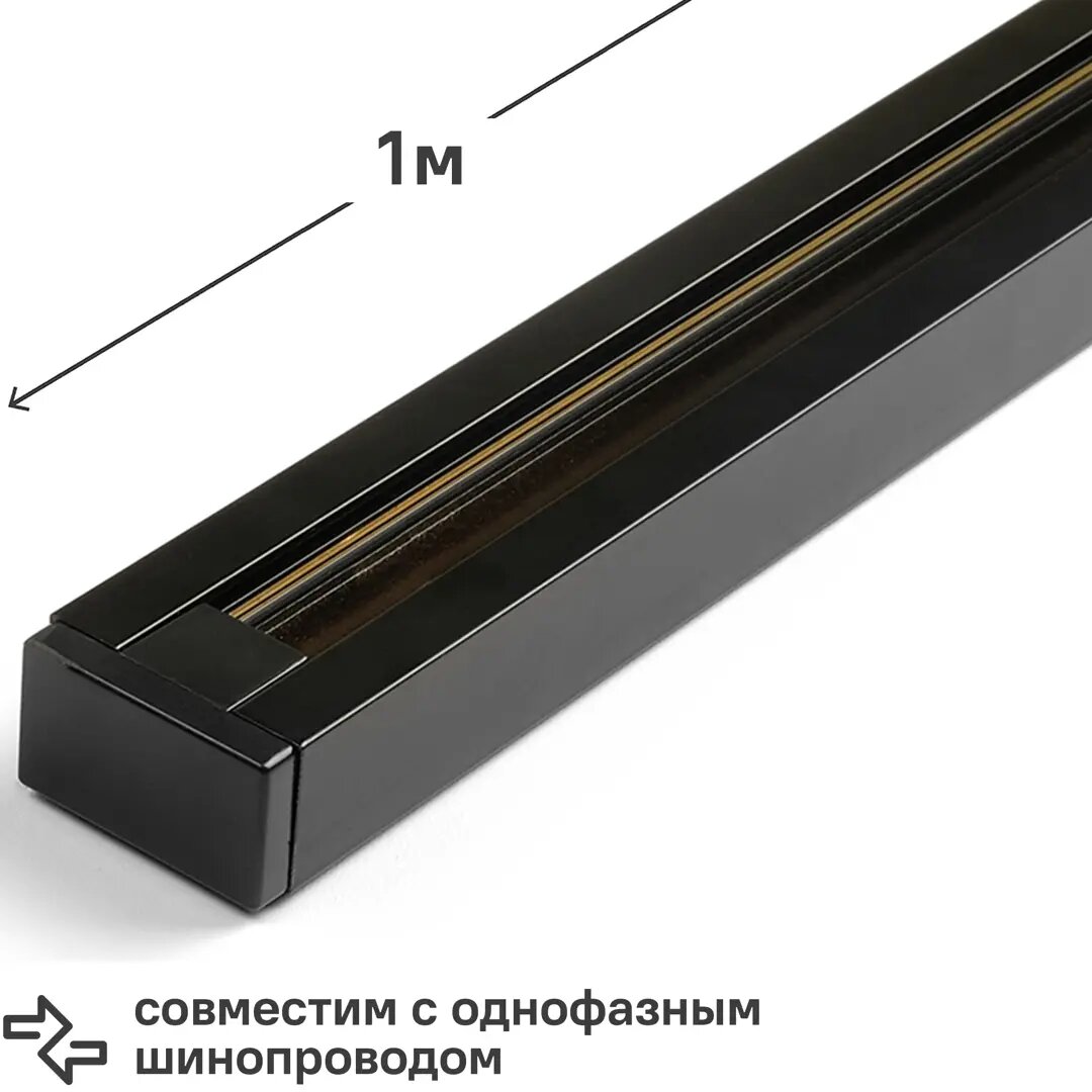 Трековый шинопровод накладной однофазный Jazzway PTR 1M-BL 1 м цвет черный
