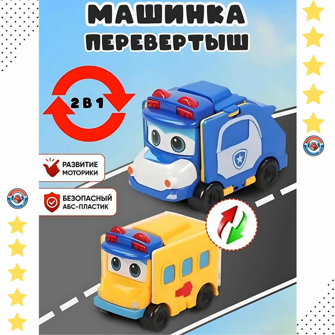 Трансформер Школьный автобус Гордон в полицейскую машину: игровой набор для детей с 6 транспортными средствами