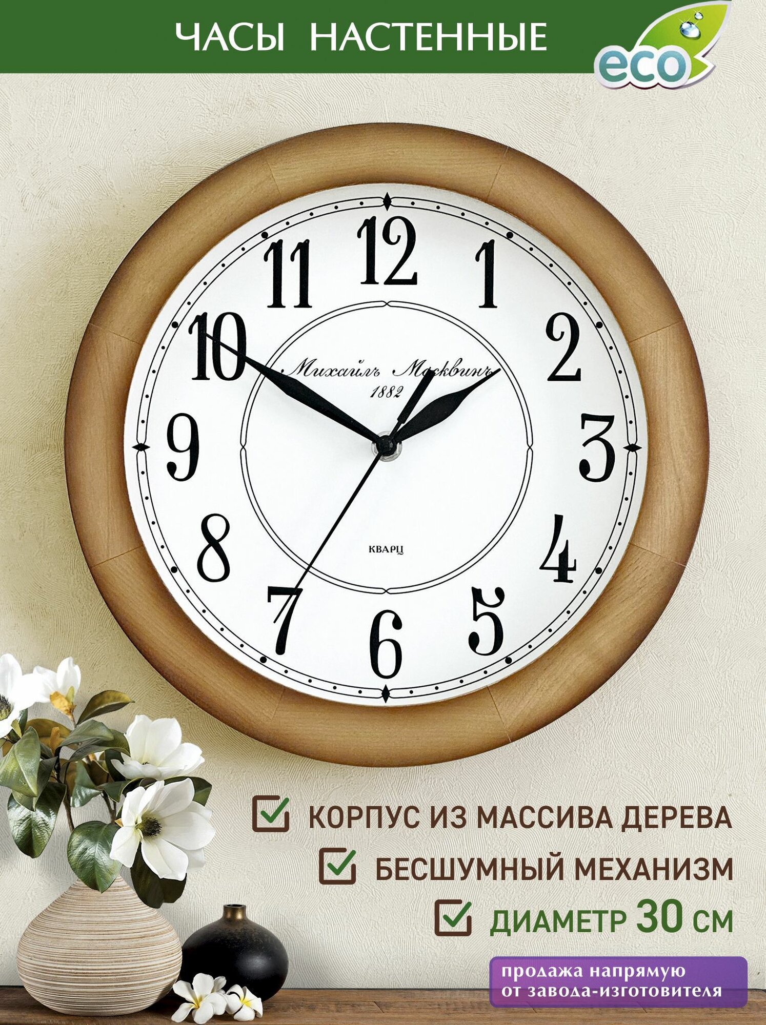 Часы настенные в корпусе из натурального дерева со стеклом