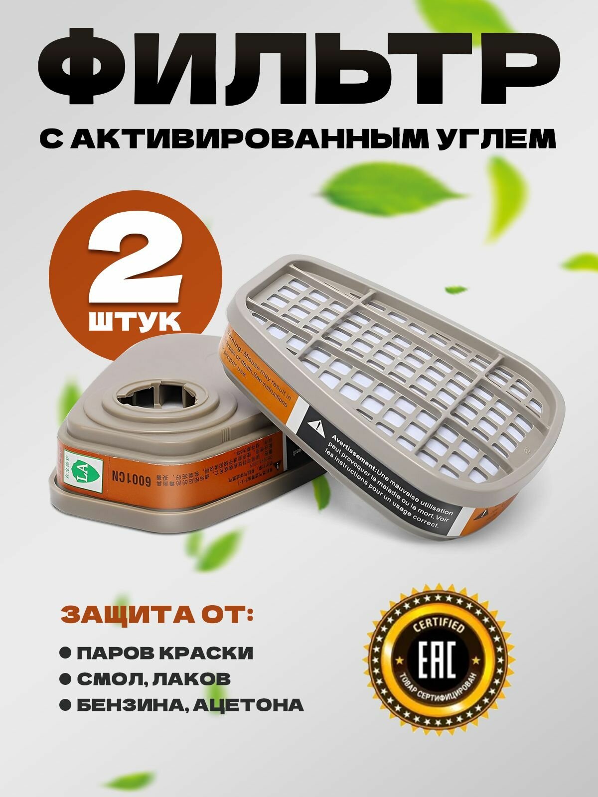 Фильтр для респиратора/маски-ROMIKY