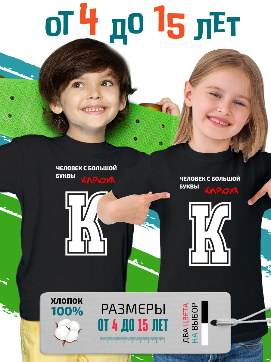 Футболка детская с именем Кирилл с большой буквы
