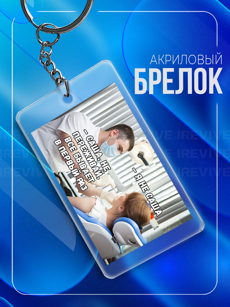 Брелок IREVIVE