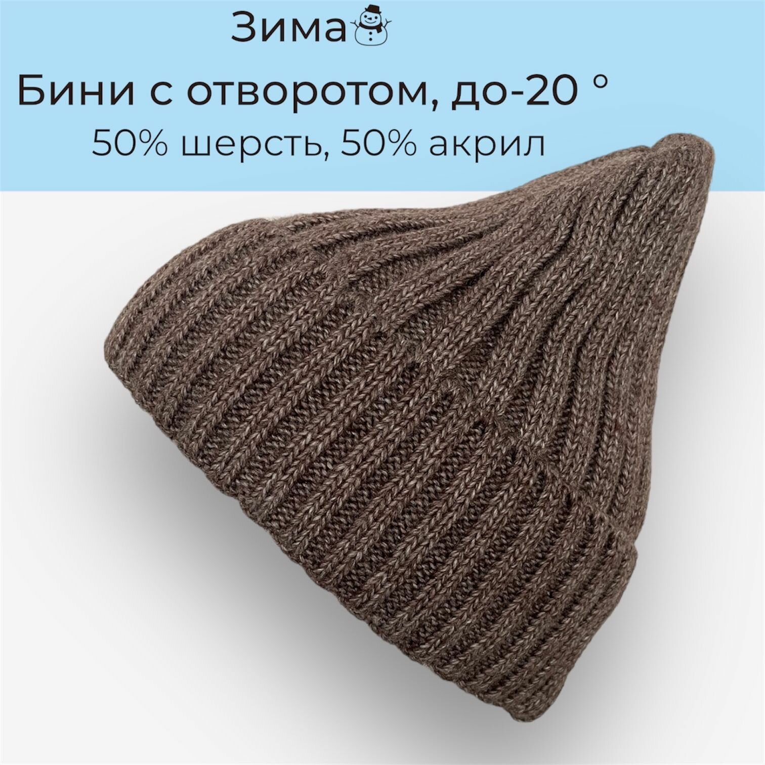 Шапка-бини Осень-зима 2024 для мужчин и женщин