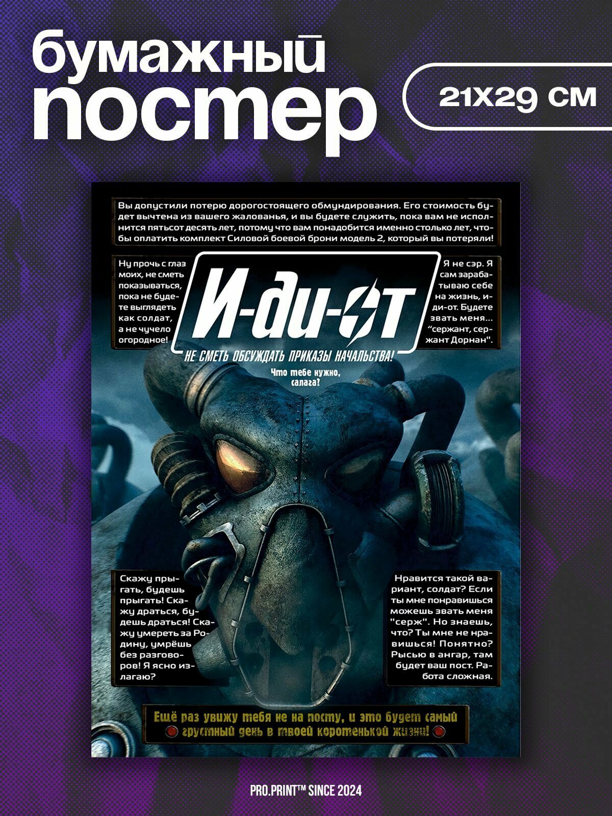 Постеры на стену fallout