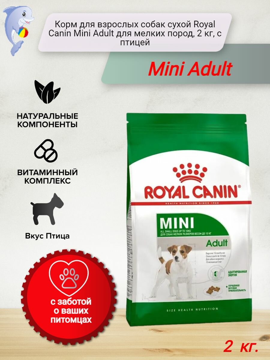 Корм для взрослых собак сухой Royal Canin Mini Adult для мелких пород, 2 кг, с птицей