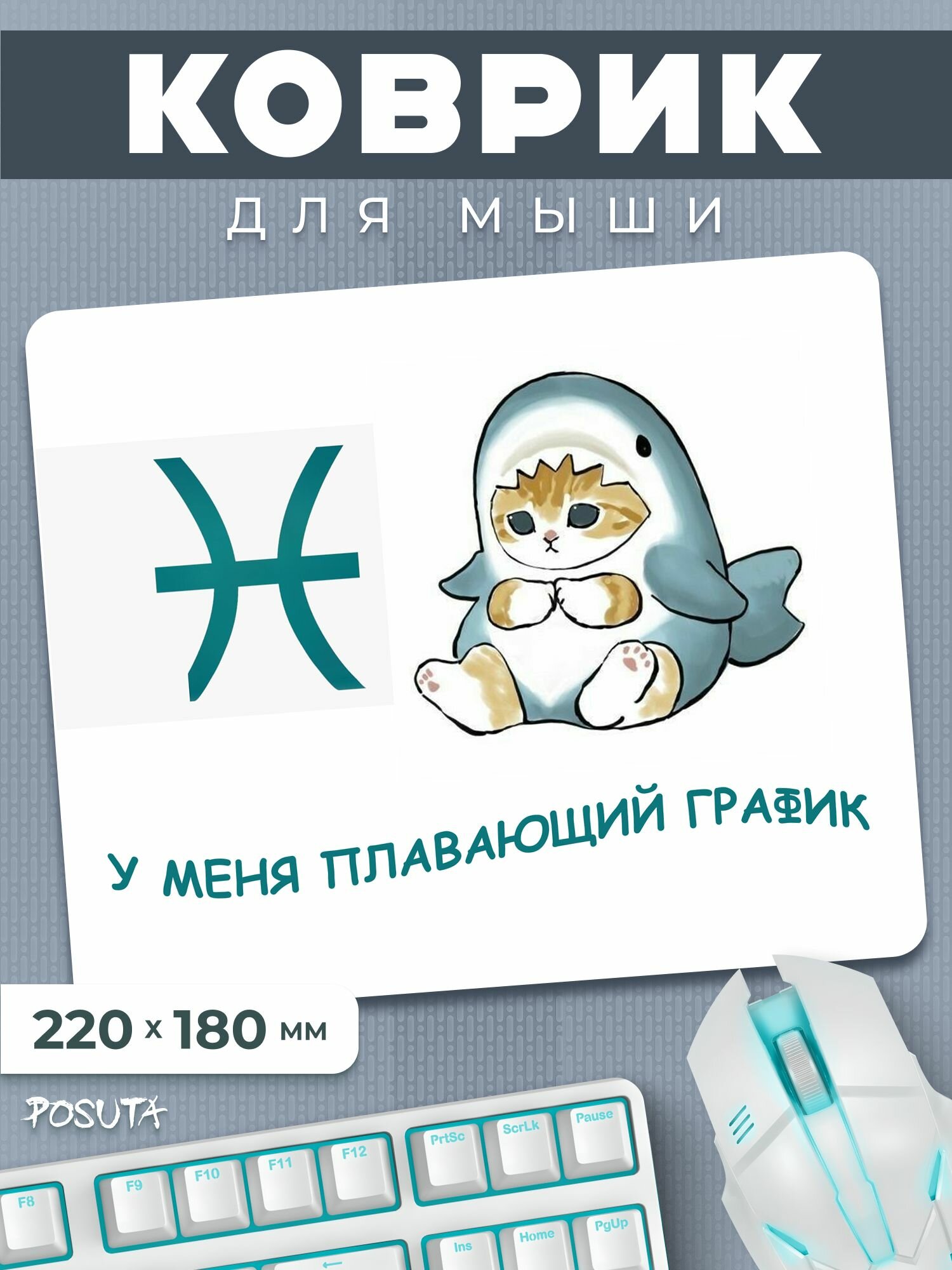 Игровой коврик для мышки маленький Рыбы