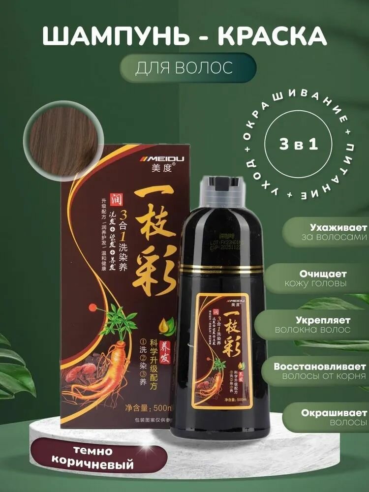 Краска для волос, 500 мл