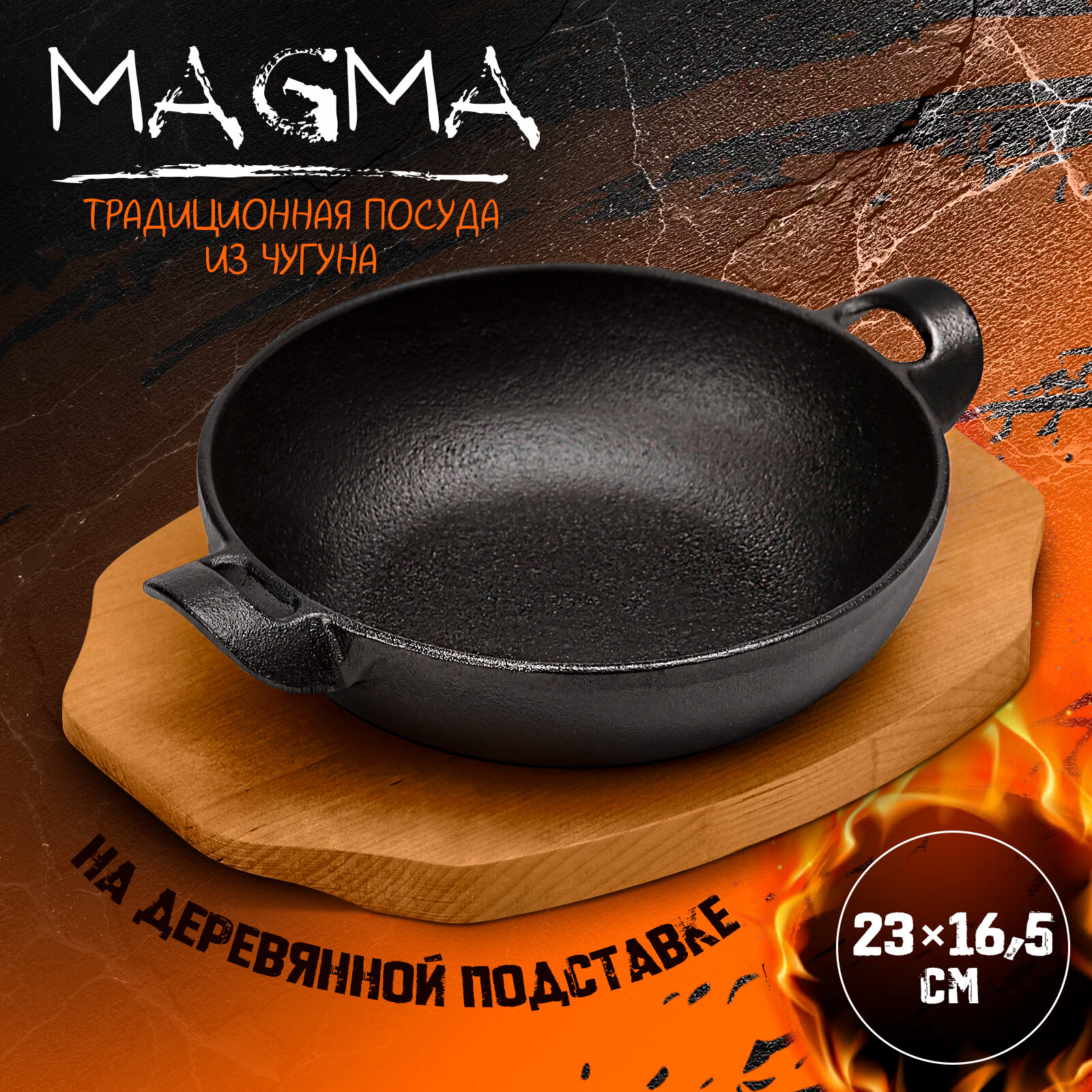 Сковорода чугунная на деревянной подставке, индукция Magma "Ансан", d= 16,5 см