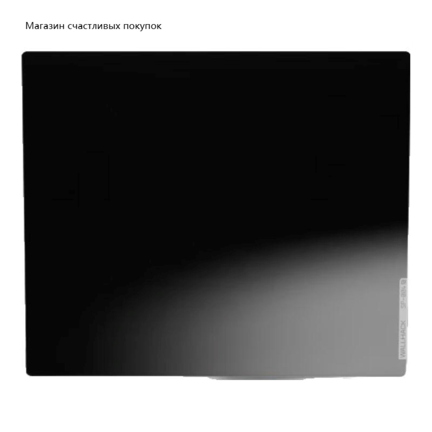 WALLHACK SP-004 - Коврик для мыши Skypad 4.0 из закаленного стекла,430*490*3.7 , черный