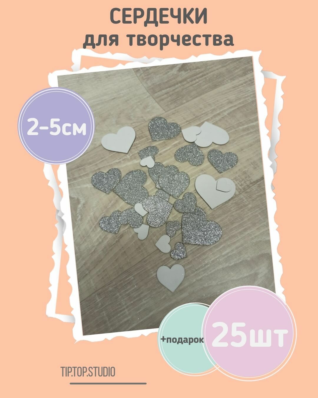 Сердечки из фоамирана, для творчества, декора, флористики