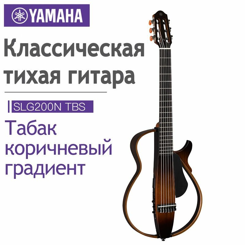 Yamaha Акустическая гитара Yamaha SLG200 6-струнная, корпус Махагони