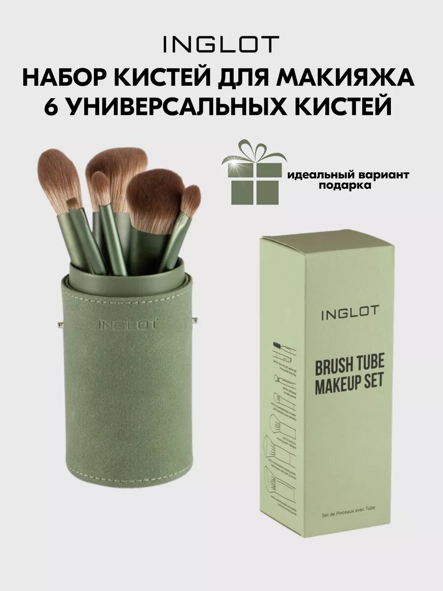 Набор кистей для макияжа INGLOT BRUSH TUBE MAKEUP SET GREEN BAMBOO 6 кистей в тубусе