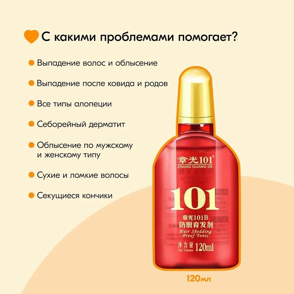 Zhangguang 101 B Fabao Tonic лосьон для волос, против выпадения, после ковида, беременности, против облысения , Чжангуан 101B Фабао тоник, 120мл