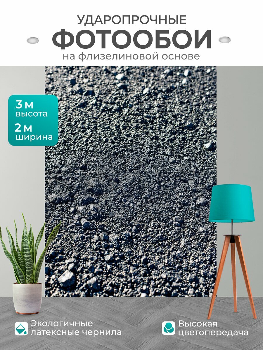Фотообои моющиеся ударопрочные "Текстура горячего асфальта" 200x300 см. флизелиновые на стену