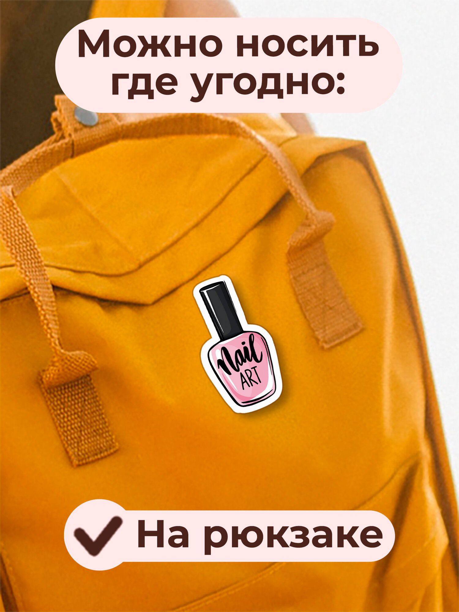 Значок Сочиняй мечты, 1 шт., розовый — фото 1