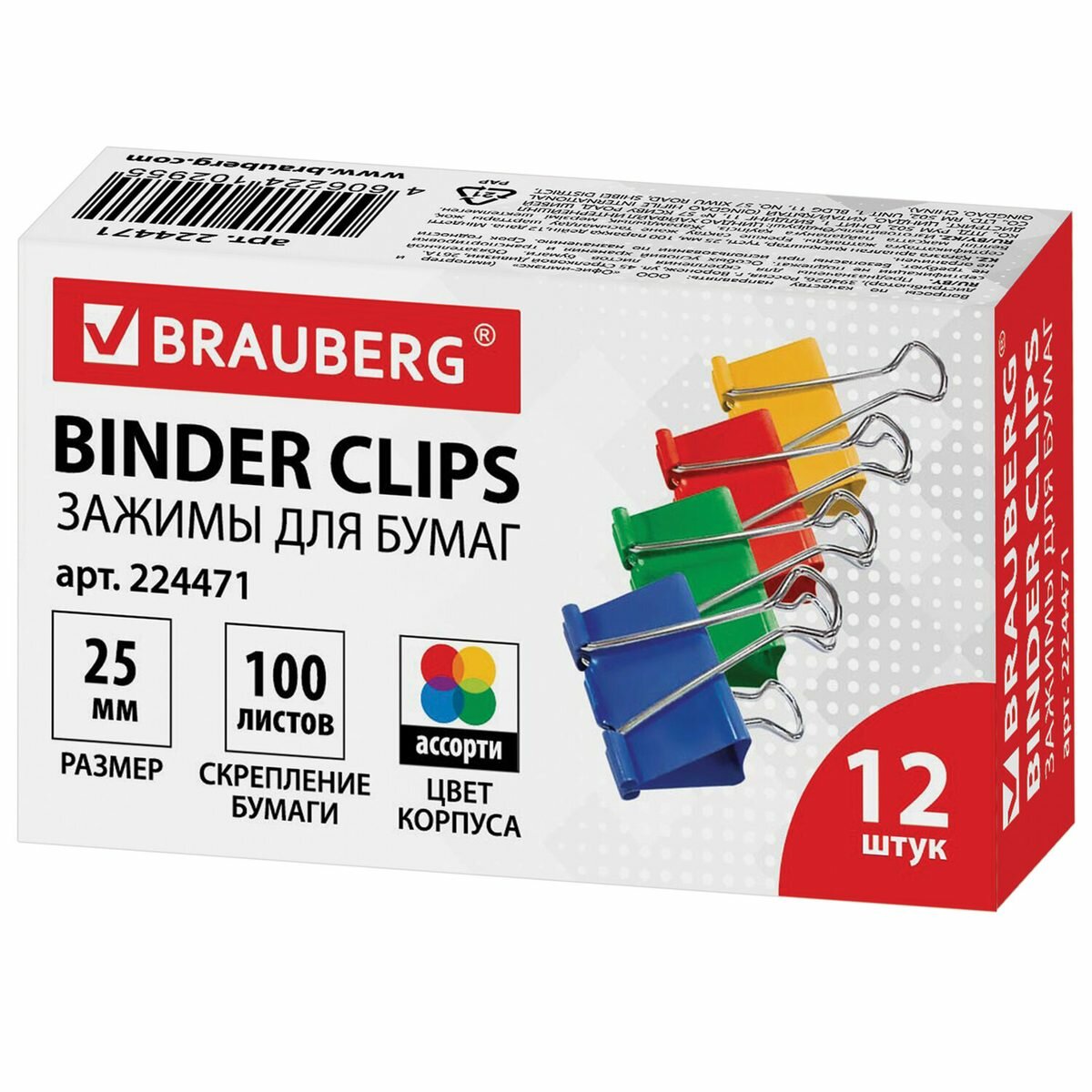 Зажимы для бумаг металлические Brauberg (25мм, до 100 листов, цветные) в картонной коробке, 12шт. (224471), 240 уп.