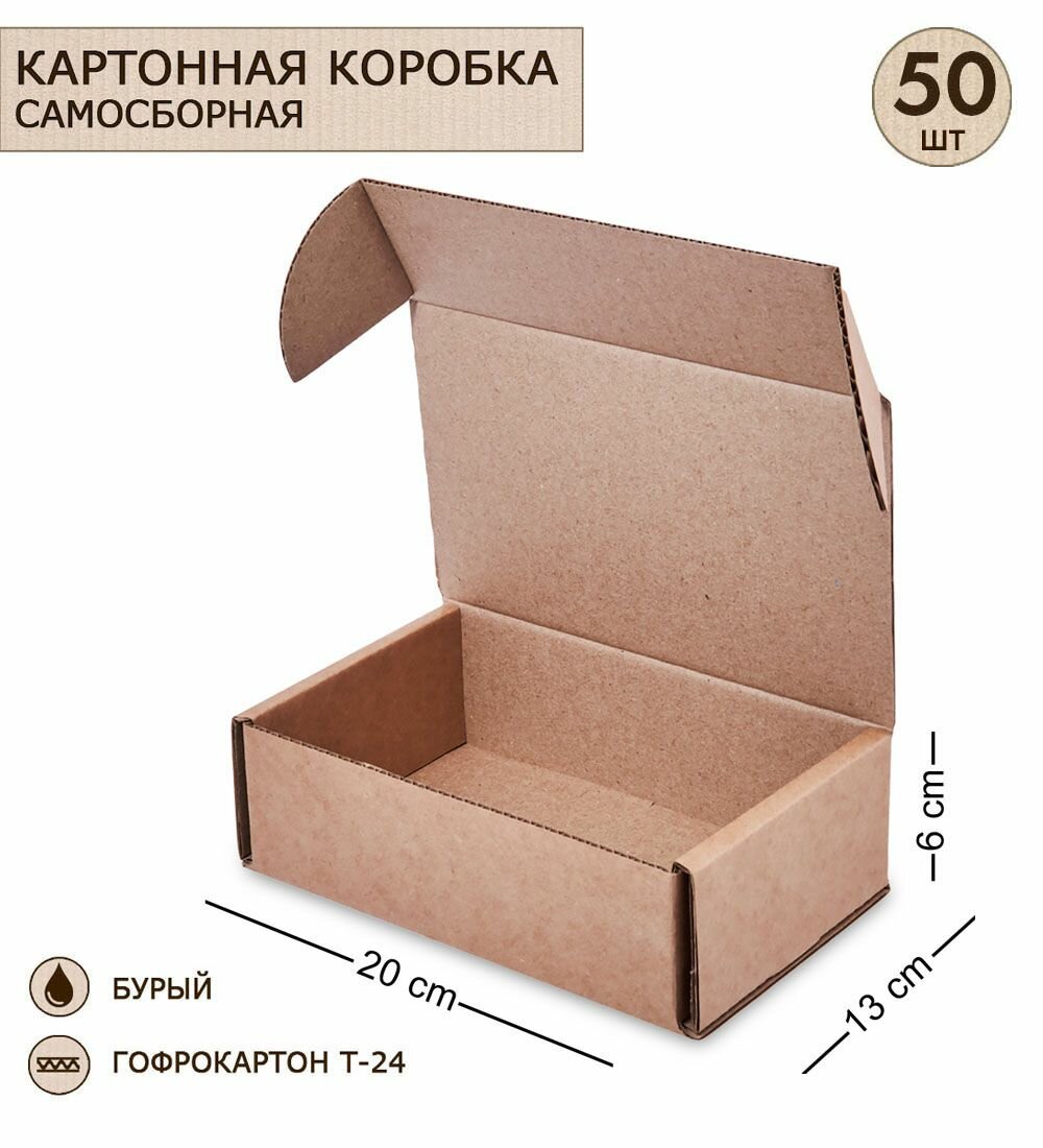 Коробка самосборная гофрокартон 200х130х60, 50шт.