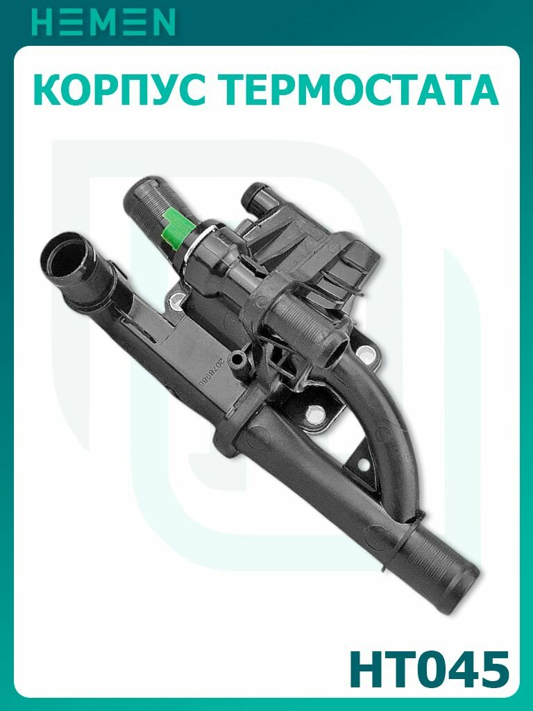 Корпус термостата Ford C-Max 07-, Fiesta 08-, Focus 08-, Fusion 02-, Mondeo 10- (HT045)