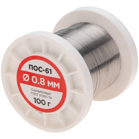 Припой катушка Rexant ПОС-61 без канифоли (d0,8 мм, 100 г)