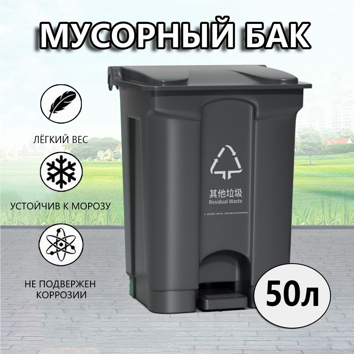 Пластиковый Мусорное бак с крышкой и педалью, 50л,1 шт