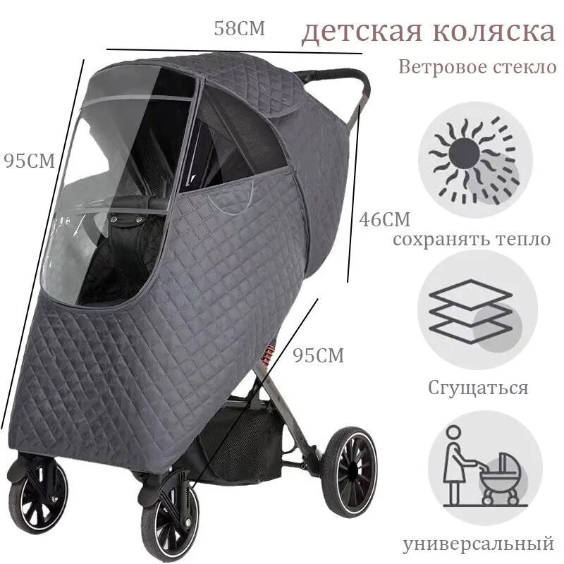 Зимняя ветрозащитная защита детской коляски, Универсальный водонепроницаемый зимний утепленный дождевик, дождевик для детских колясок, полностью защищающий от снега