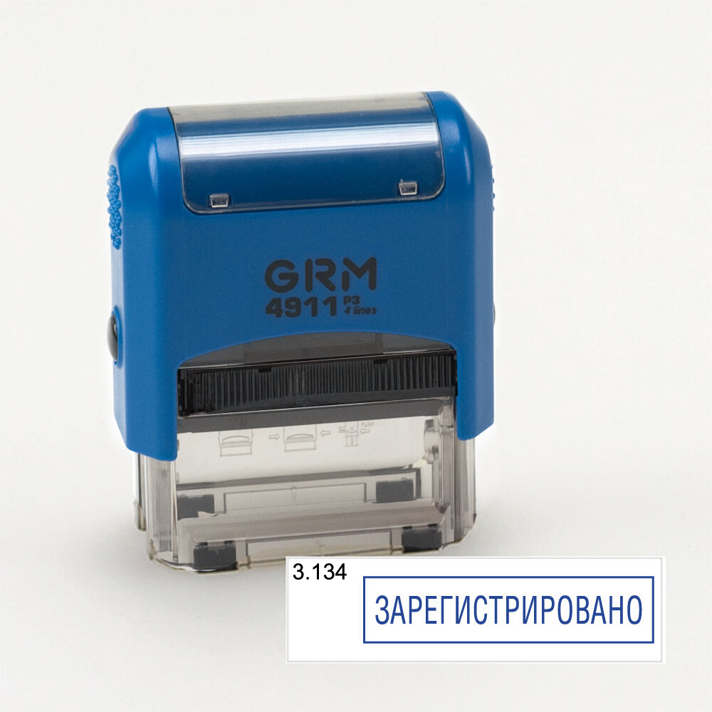 GRM 4911_P3 стандартный штамп «3.134 Зарегистрировано (рамка)»