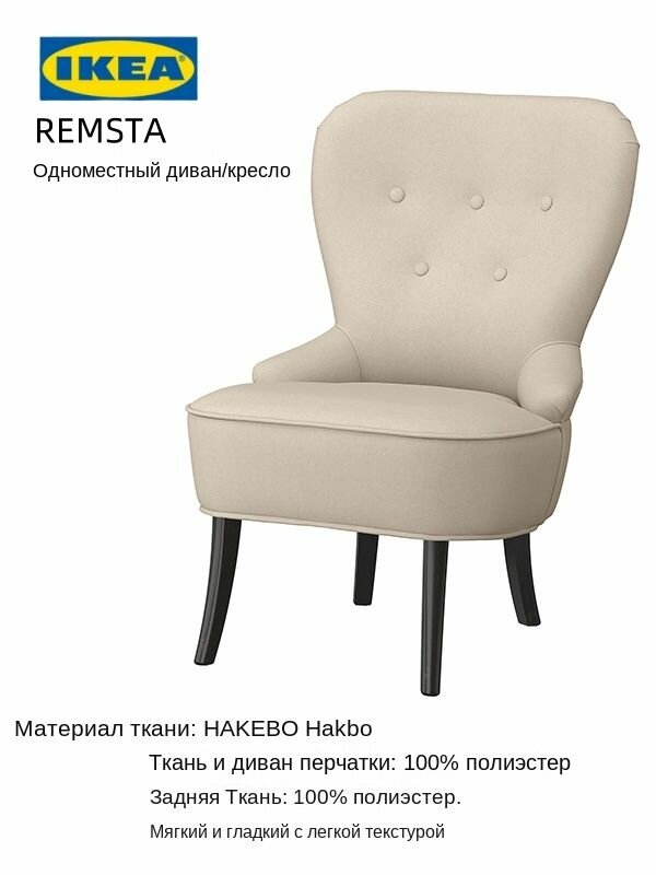 IKEA Кресло REMSTA