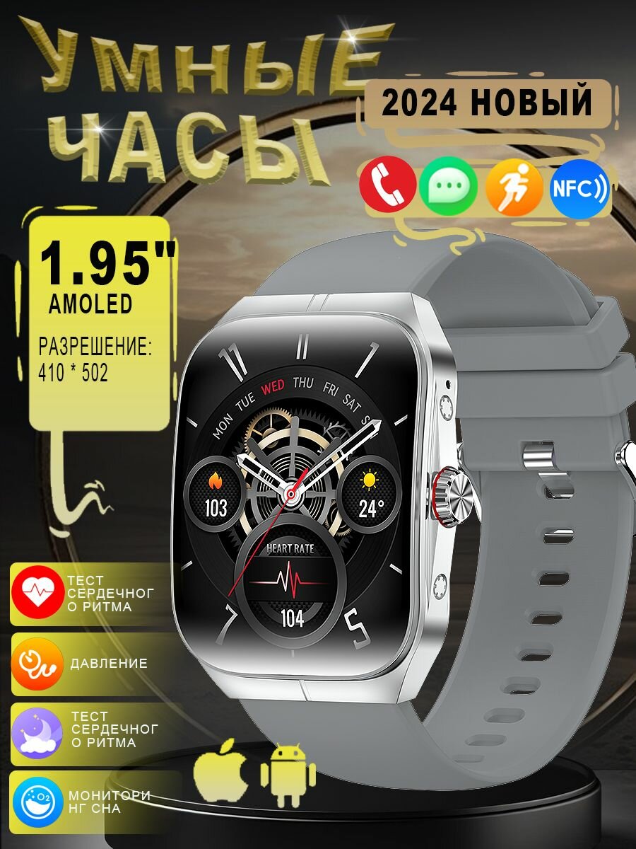 Мужские смарт - часы с 1,95 - дюймовым экраном AMOLED с фитнес - трекером, тестами сердечного ритма и артериального давления для Android и iOS