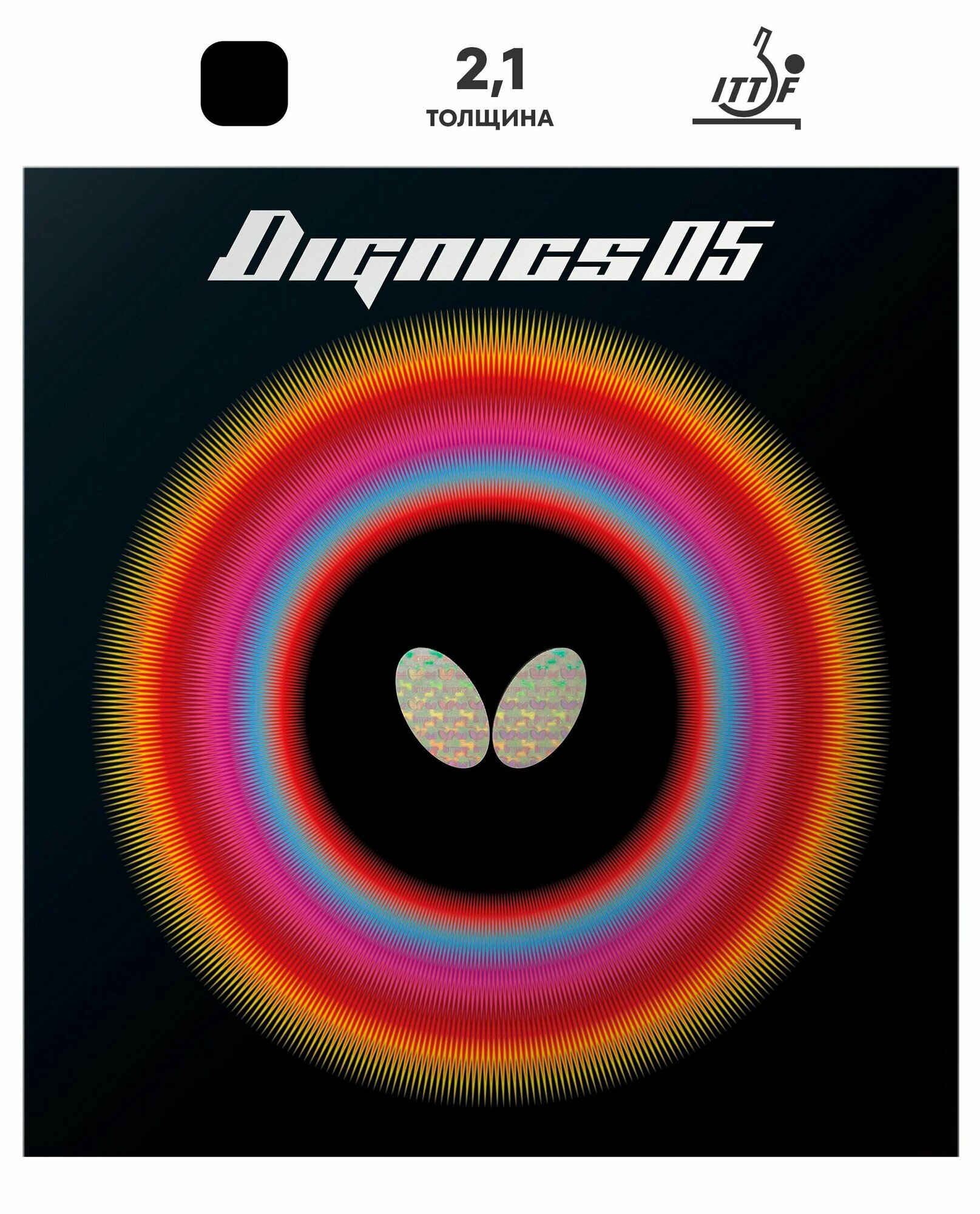 Теннисная накладка для ракетки настольного тенниса BUTTERFLY Dignics 05, Черный, толщина губки 2,1