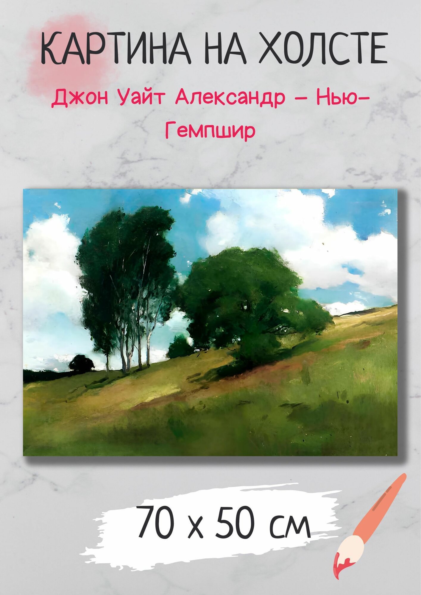 Александр Джон Уайт - "Пейзаж, нарисованный в Корнише, шт. Нью-Гемпшир" 50х70 см картина на холсте