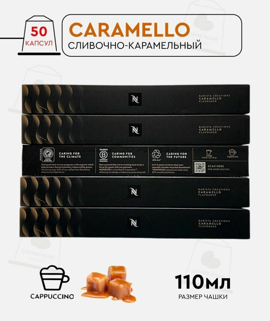 Набор кофе Nespresso Caramello, для Nespresso, 50 оригинальных капсул, средняя обжарка