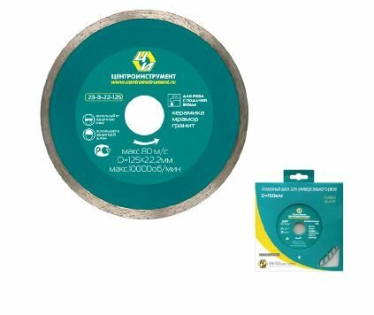 Алмазный диск Бесконечный для чистого реза по керамограниту 230х25х3 мм CONTINUOUS Центроинструмент, арт.23-3-25-230