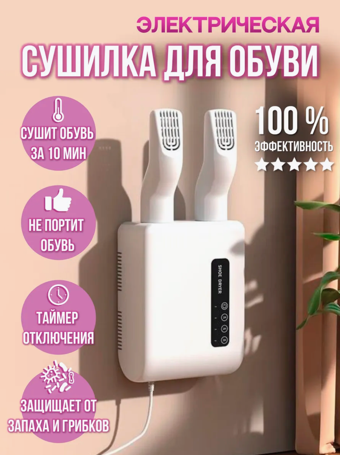 Сушилка для обуви электрическая, настенная сушилка для обуви с таймером