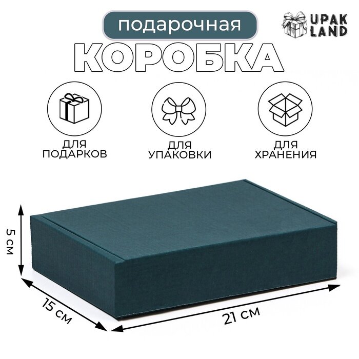 Коробка самосборная, изумрудная, для подарков, хранения и отправки посылок, 21×15×5 см, 10 шт.