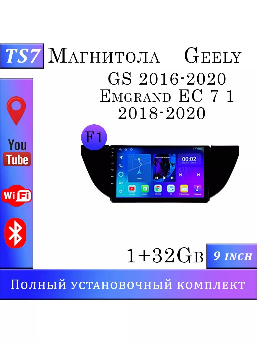 Автомагнитола для Geely GS 16-20 Emgrand EC7 1 18-20 1/32Gb, Bluetooth, FM/AM, GPS