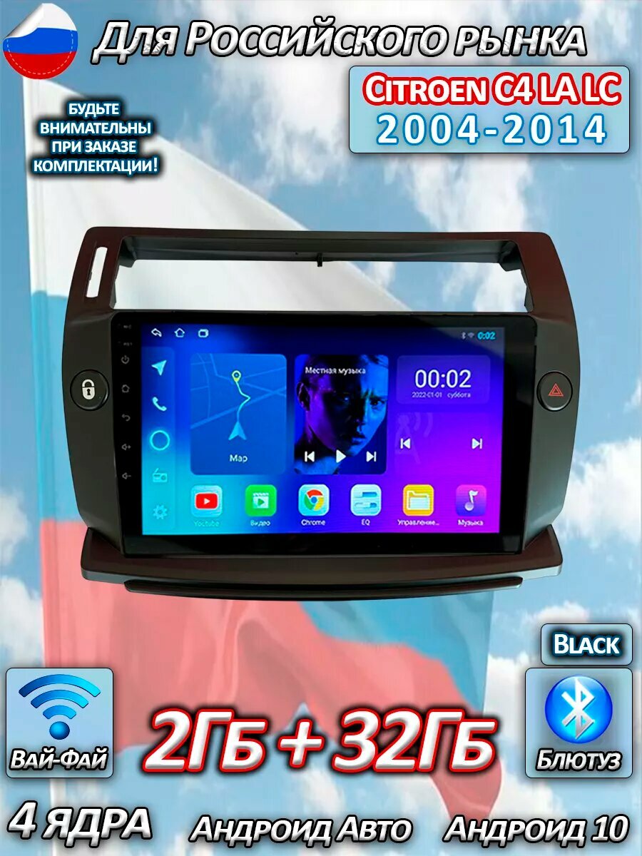 Магнитола ProMusic Lite для Citroen C4 LA LC 2004-2014 2/32Gb, Bluetooth, FM/AM, GPS