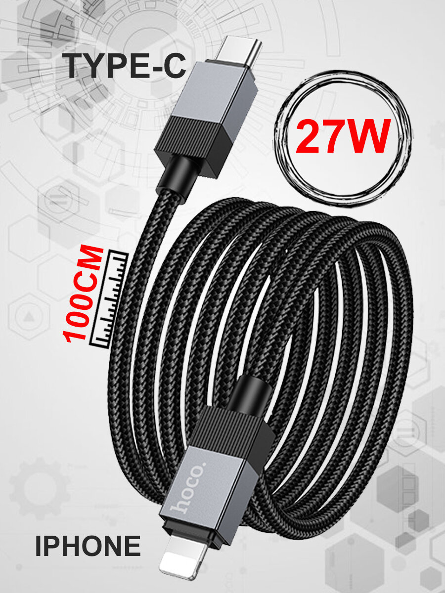 Кабель Type-C to Lightning 27W