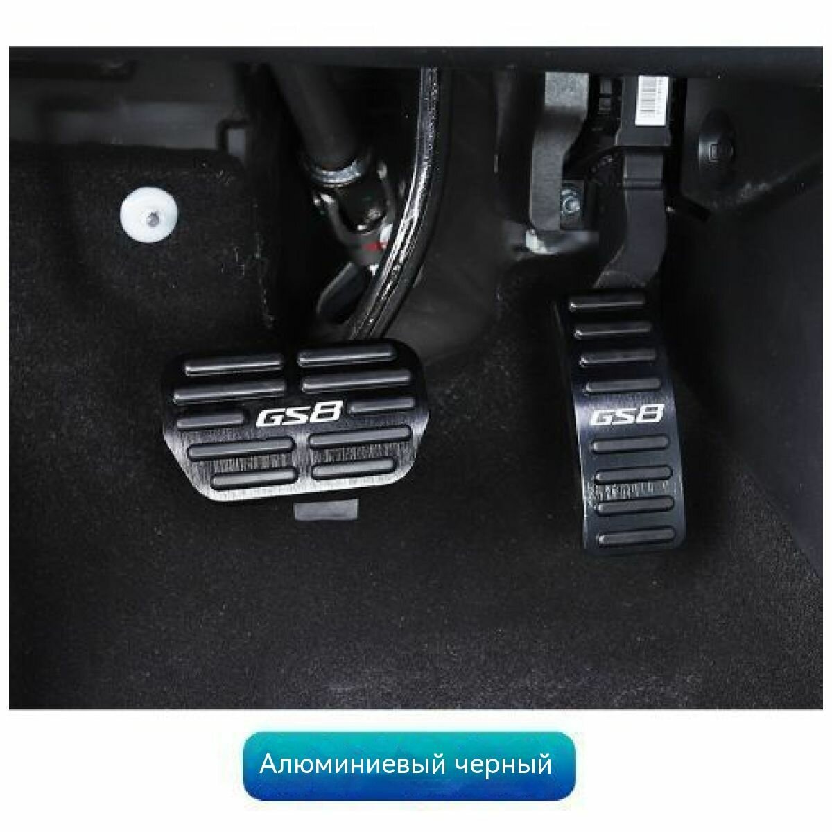 Накладка на педали