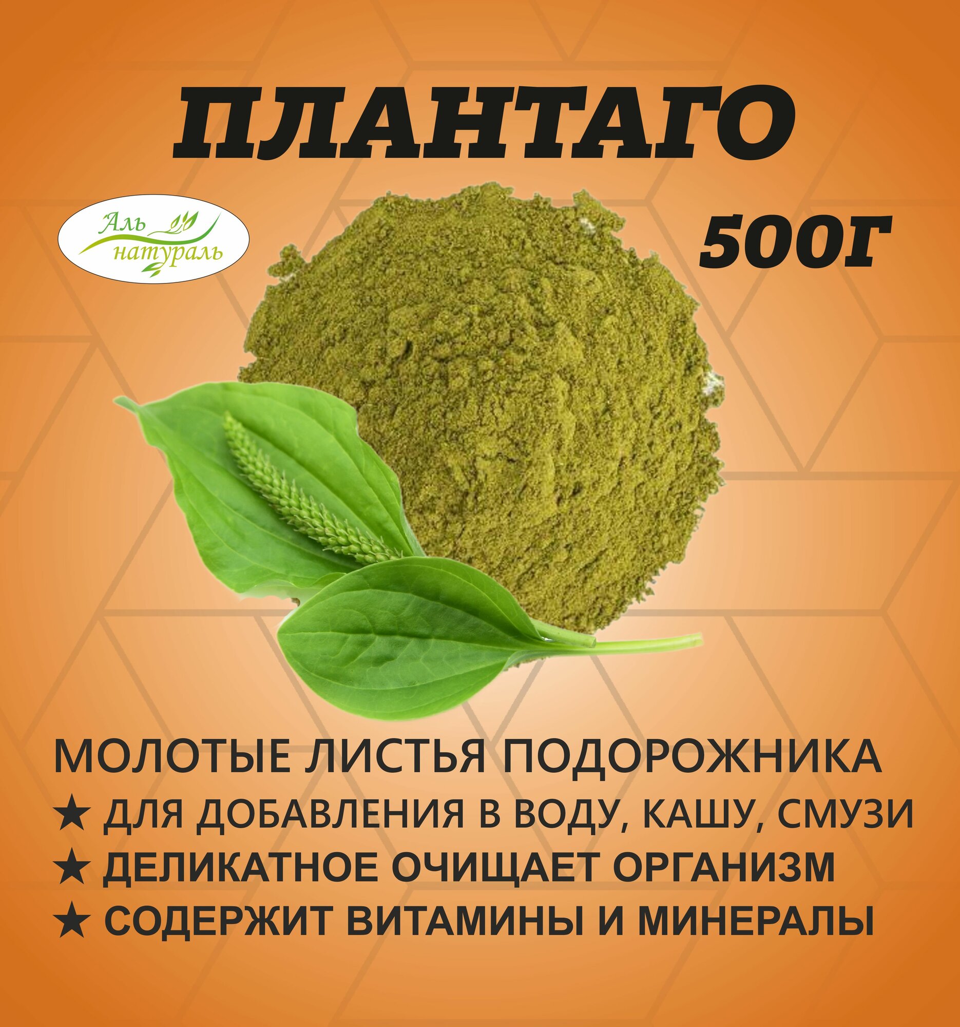Плантаго / псиллиум молотые листья подорожника 500 г