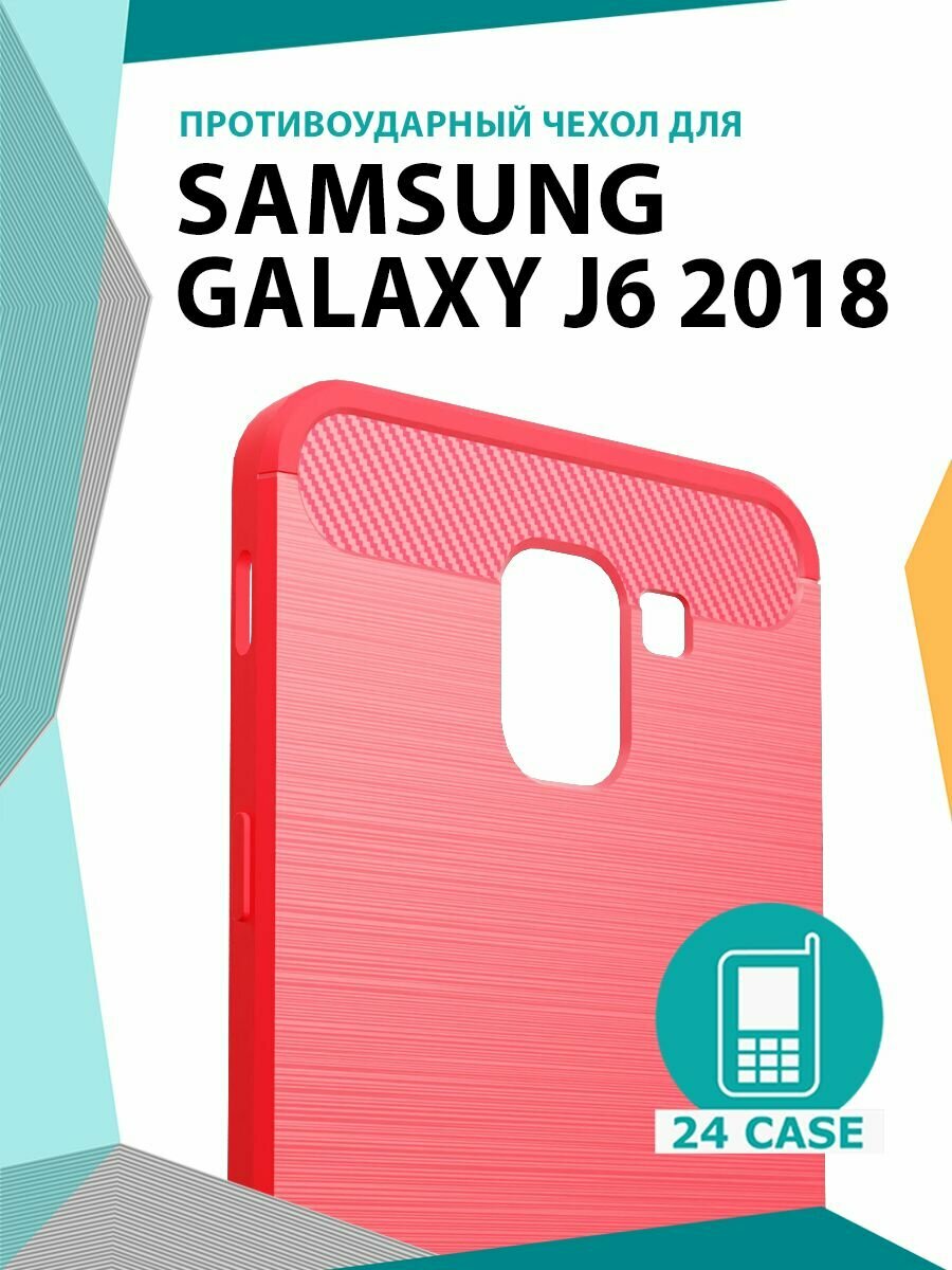 Чехол на Samsung Galaxy J6 2018 (Самсунг j6 2018, Самсунг галакси джи 6) противоударный (красный)