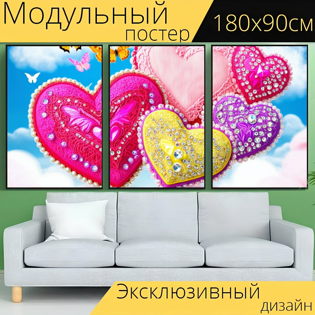 Модульный постер "Сердечки, украшенные множество ярких цветов, кружевами и стразами, окружены пушистыми облаками и бабочками, в." 180 x 90 см. для интерьера на стену в тубусе