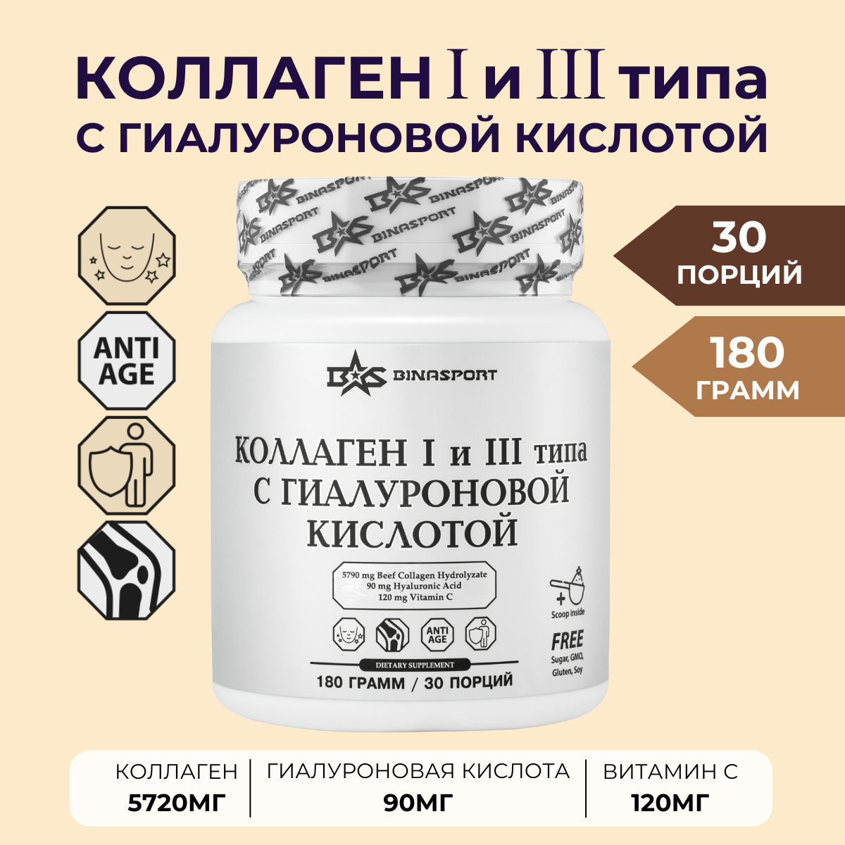 Гидролизованный говяжий Коллаген 1 и 3 типа с гиалуроновой кислотой 180г порошок натуральный