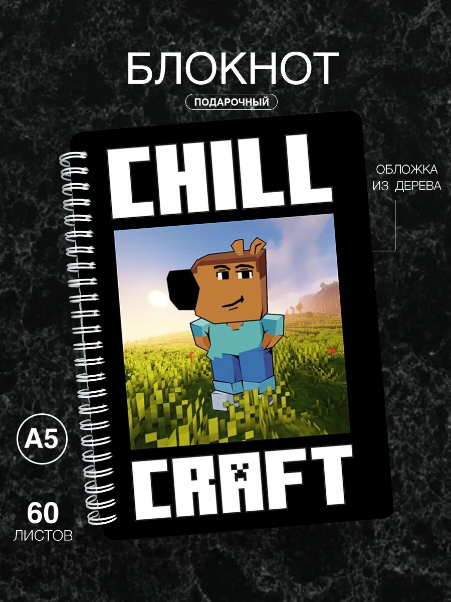 Блокнот деревянный Wood-Book с принтом майнкрафт мем в подарок ежедневник