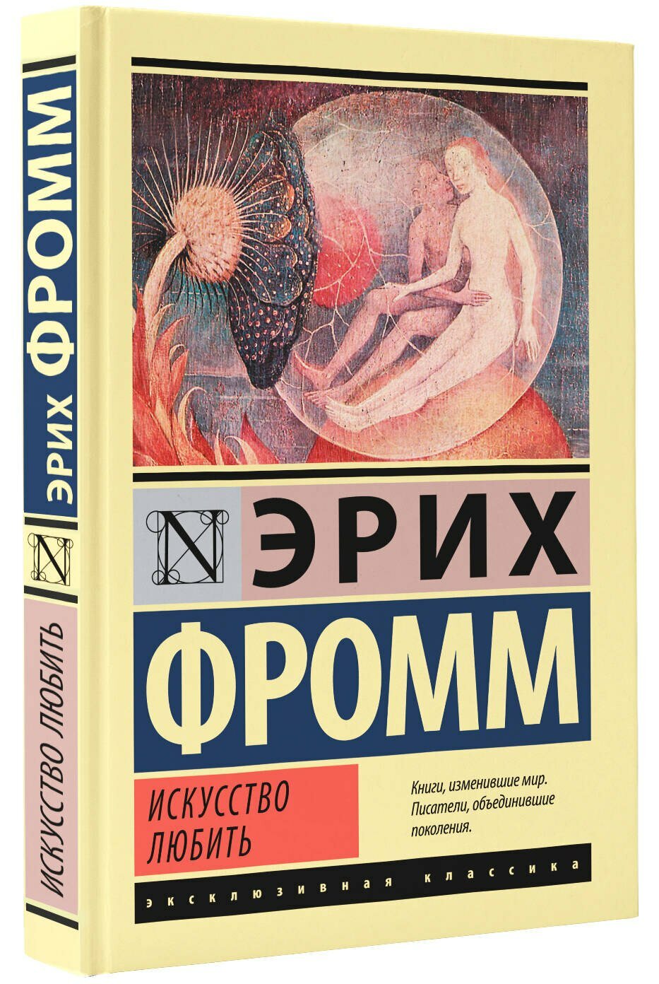 Искусство любить — фото 1