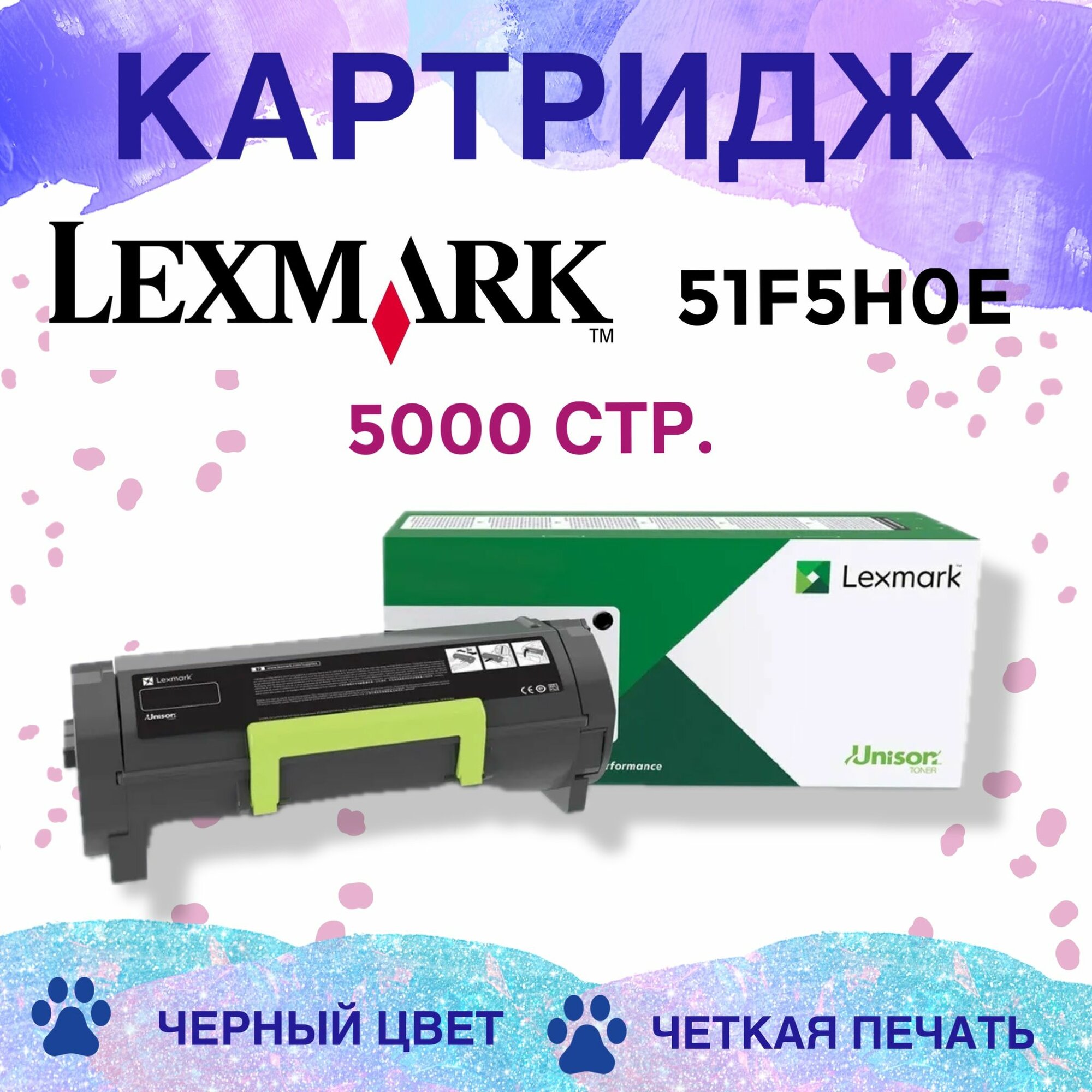Картридж Lexmark 51F5H0E MS312/315/415, черный