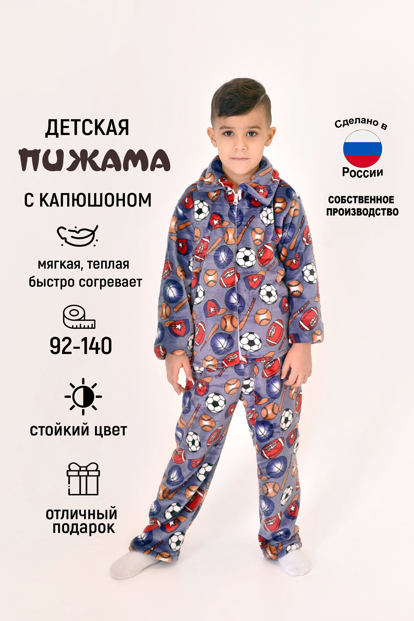 Пижама детский махровый