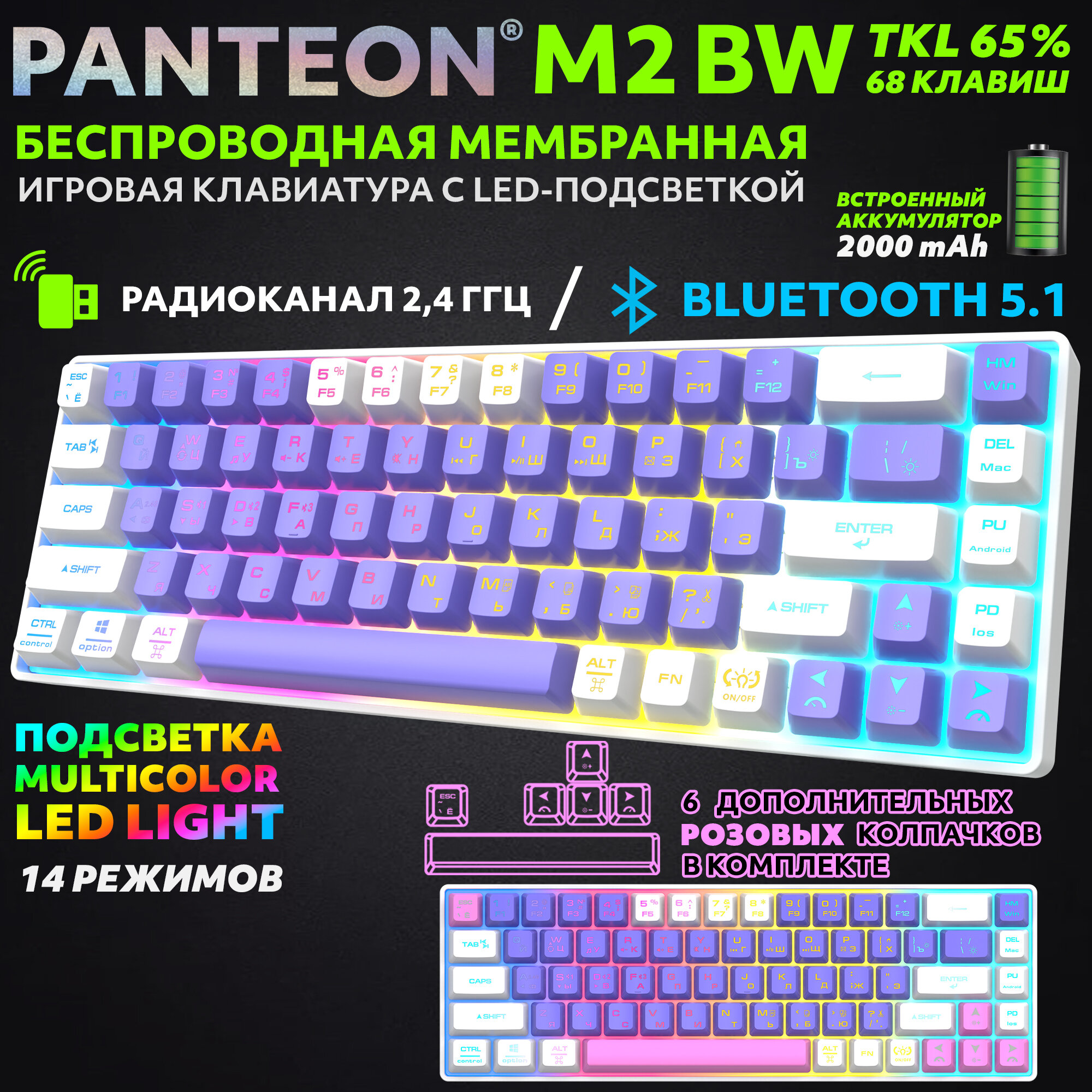 Клавиатура PANTEON M2, подсветка MULTICOLOR, беспроводная, 65% (164)