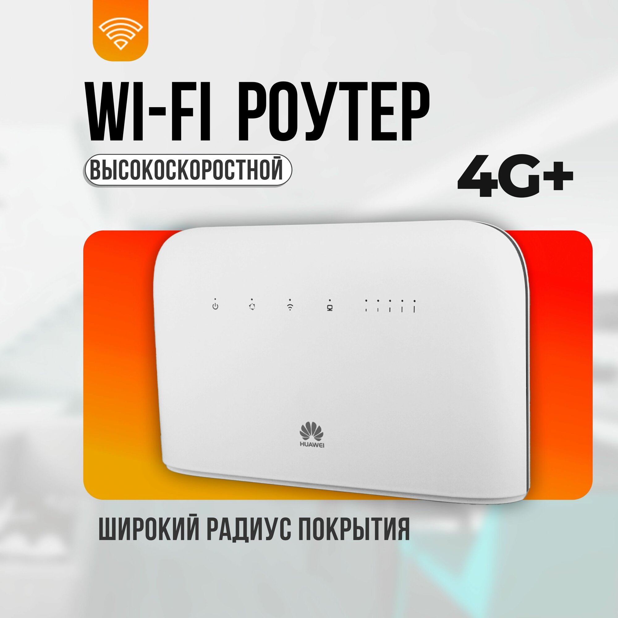 Роутер Wi-Fi Huawei B715